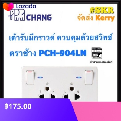 ปลั๊กกราวด์คู่ มีสวิทช์ควบคุม พร้อมไฟสัญญาณLED CHANG รุ่น PCH-904LN ...
