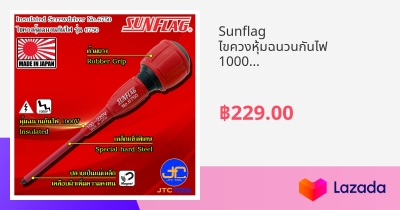 Sunflag ไขควงหุ้มฉนวนกันไฟ 1000V ปากแฉกและปากแบน รุ่น 6750 - Insulated High-Grip Driver No.6750