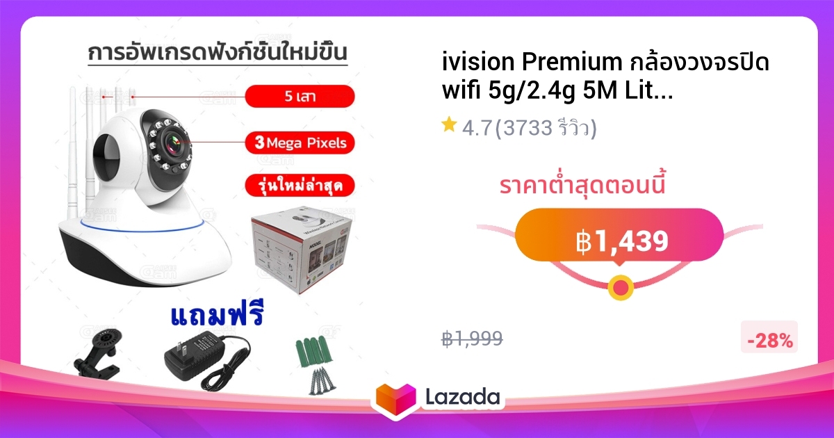 ivision Premium กล้องวงจรปิด wifi 5g/2.4g 5M Lite แพ็คคู่ กลางคืนภาพสี ...
