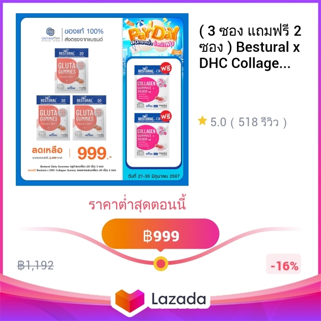 ( 3 ซอง แถมฟรี 2 ซอง ) Bestural x DHC Collagen Gummy คอลลาเจนแบบเคี้ยว (40 เม็ด)