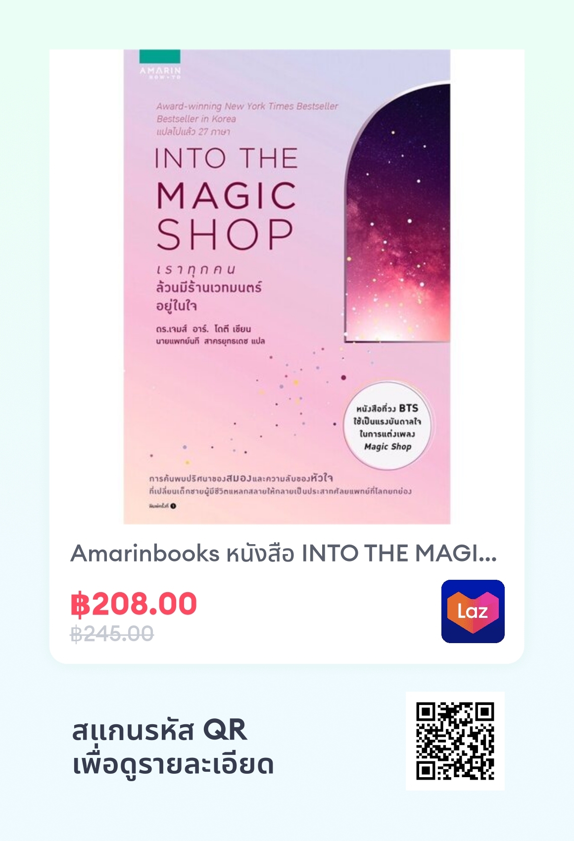 Amarinbooks หนังสือ INTO THE MAGIC SHOP เราทุกคนล้วนมีร้านเวทมนตร์อยู่ในใจ