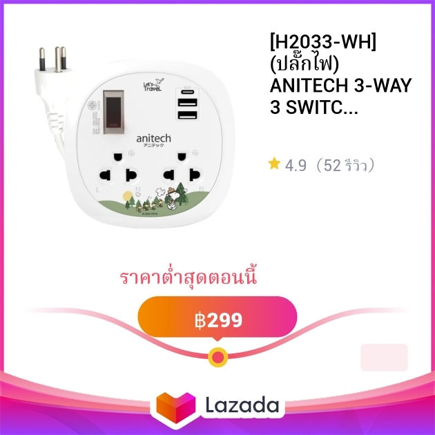 [H2033-WH] (ปลั๊กไฟ) ANITECH 3-WAY 3 SWITCH [H333-WH] 3M. WHITE รับ ...