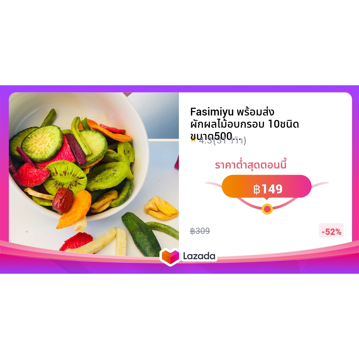 Fasimiyu พร้อมส่ง ผักผลไม้อบกรอบ 10ชนิด ขนาด500g ผักและผลไม้ รวมอบแห้ง ผักอบกรอบ ผักทอดสุญญากาศ