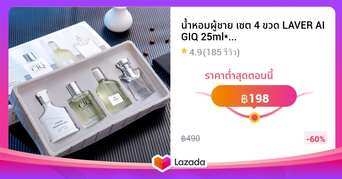 น้ำหอมผู้ชาย เซต 4 ขวด LAVER AI GIQ 25ml*4 กลิ่นหอม ติดทน 4ขวด ไม่ซ้ำกัน