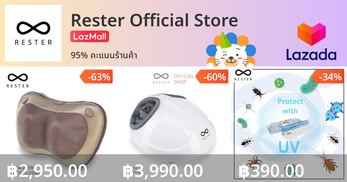 Rester Official Store | Lazada ไทย