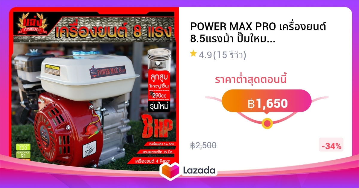 POWER MAX PRO เครื่องยนต์ 8.5แรงม้า ปั๊มใหม่ แรงดันสูง 4 จังหวะสตาร์ท ...