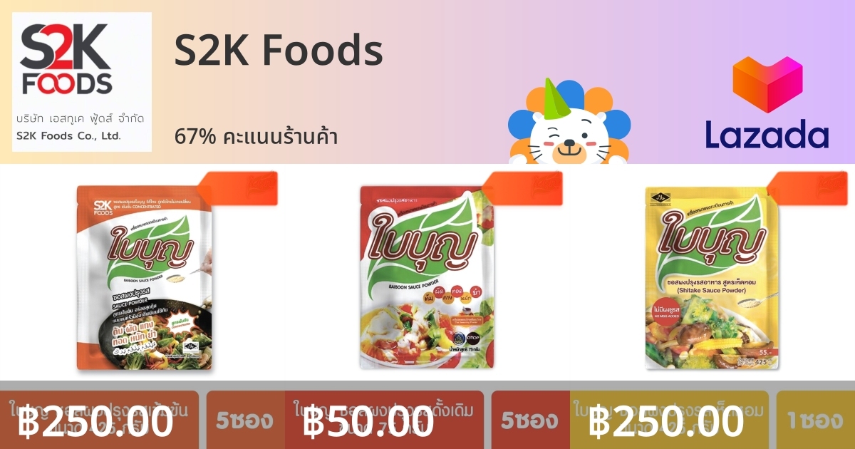 S2K Foods | Lazada ไทย