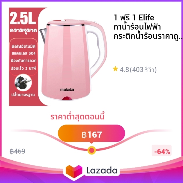 1 ฟรี 1 Elife กาน้ำร้อนไฟฟ้า กระติกน้ำร้อนราคาถูก กาต้มน้ำไฟฟ้าสแตนเลส 304 ความจุขนาดใหญ่ 2L กา ...