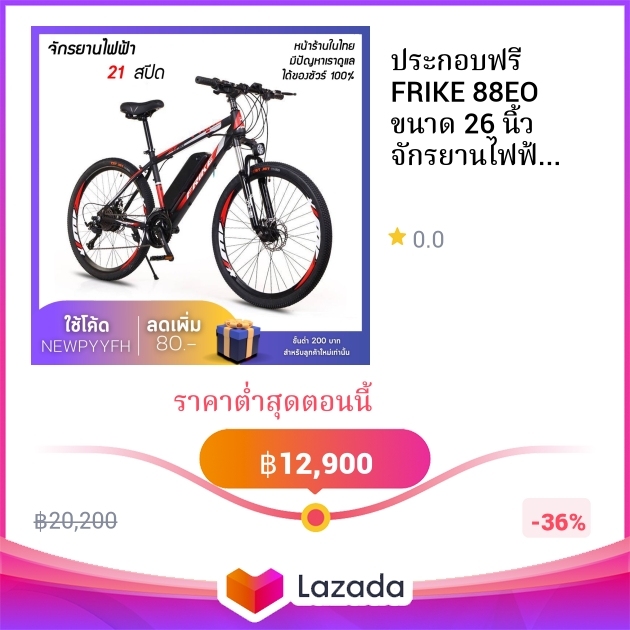 ประกอบฟรี FRIKE 88EO ขนาด 26 นิ้ว จักรยานไฟฟ้า 250W 36V 8AH 21Speed ...