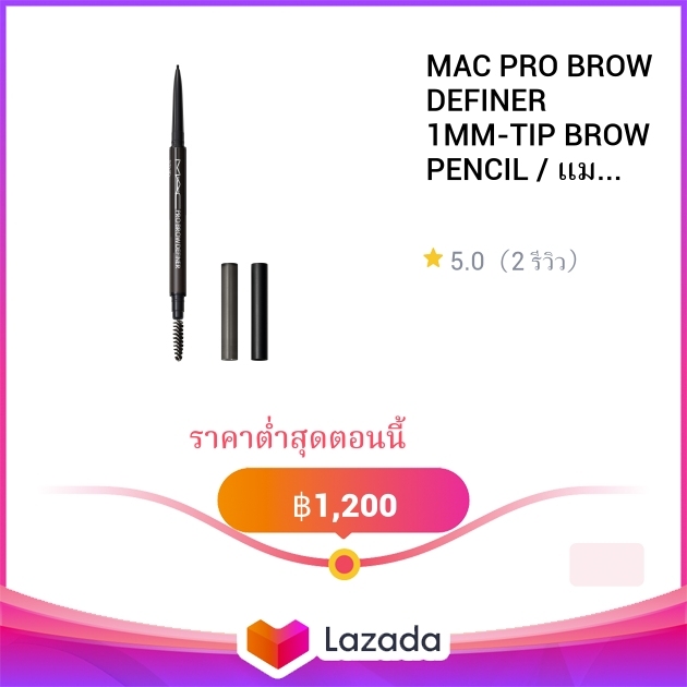 MAC PRO BROW DEFINER 1MM-TIP BROW PENCIL / แมค ดินสอเขียนคิ้ว PRO BROW DEFINER 1MM-TIP BROW PENCIL