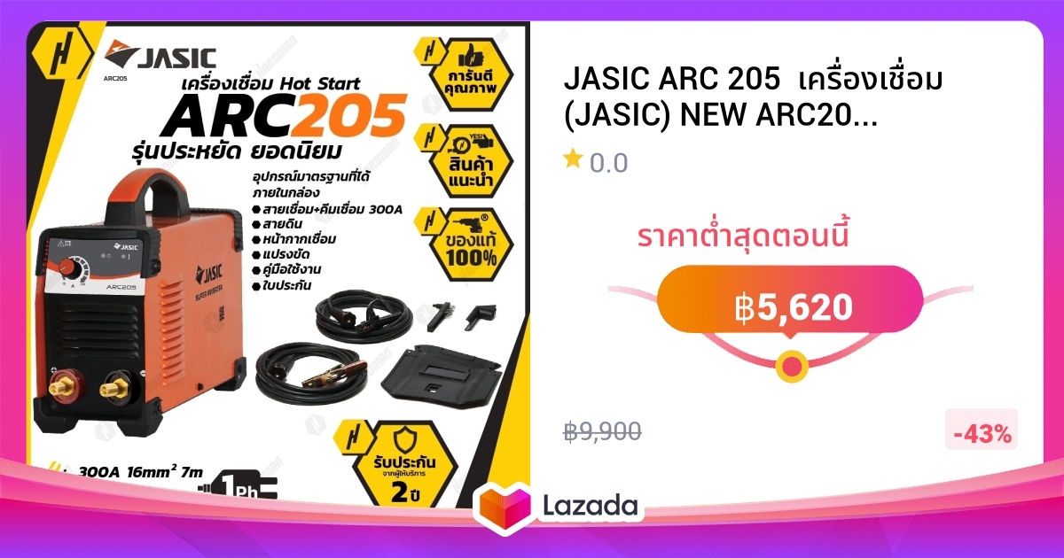 JASIC ARC 205 เครื่องเชื่อม (JASIC) NEW ARC205 inverter welder รุ่น อึด ทน ประหยัด