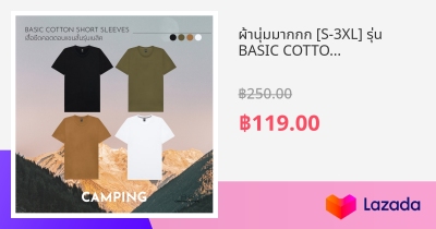 ผ้านุ่มมากกก [S-3XL] รุ่น BASIC COTTON UNISEX โทนสีมินิมอล ไม้ย้วย ไม่ยับ เสื้อยืดคอกลมแขนสั้น ...