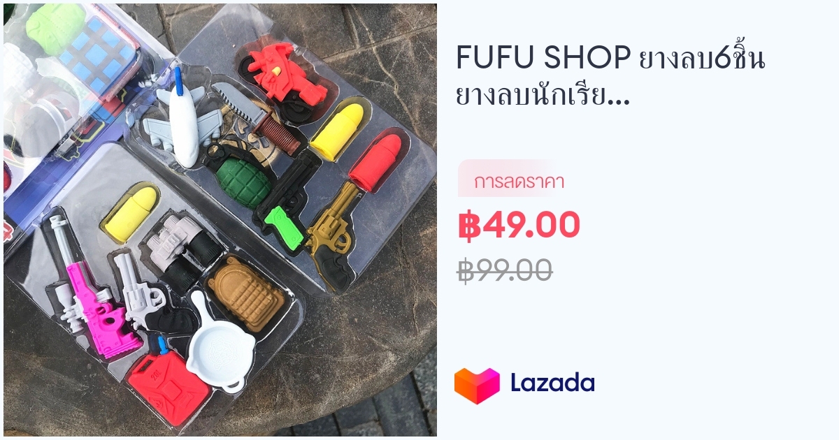 FUFU SHOP ยางลบ6ชิ้น ยางลบนักเรียน ยางลบไดโนเสาร์ ยางลบชุดของขวัญ ยางลบแฟนซี ยางลบน่ารัก