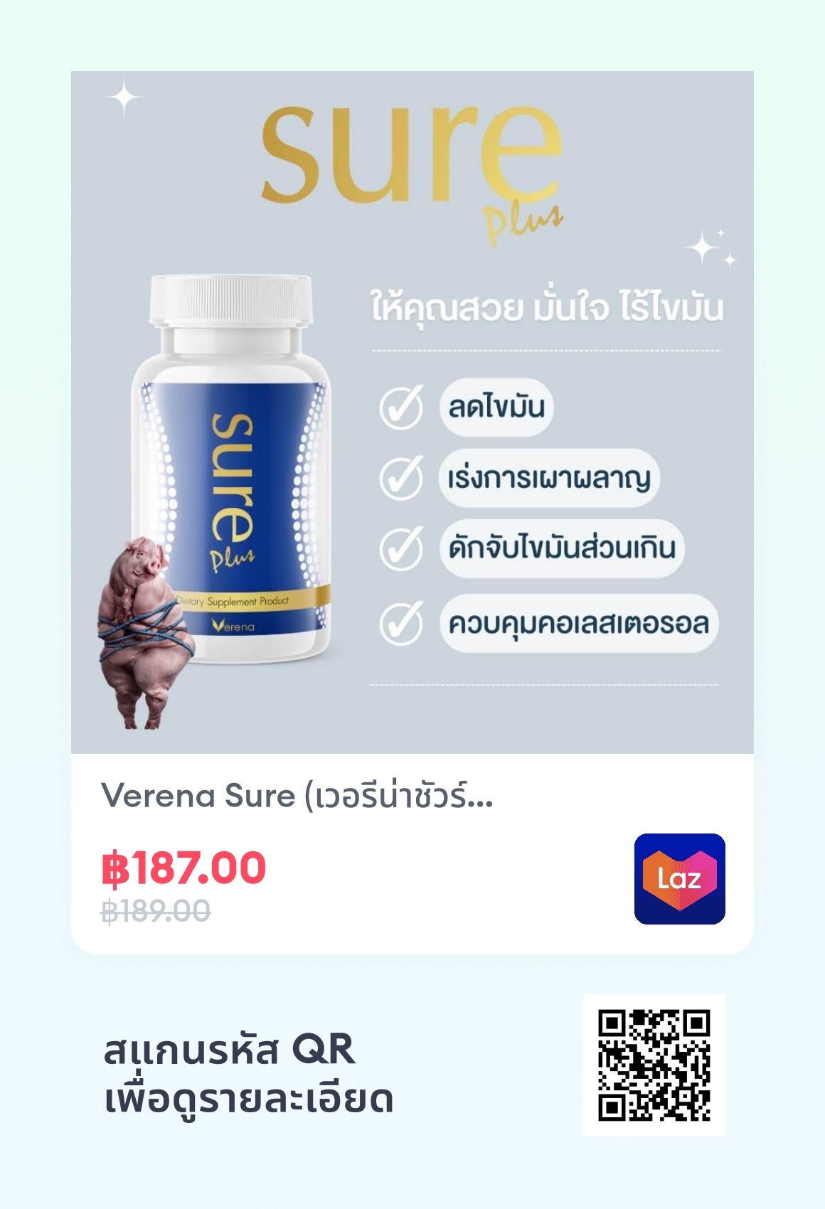 Verena Sure (เวอรีน่าชัวร์) อาหารเสริม