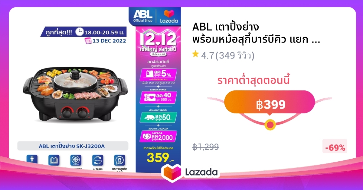 ABL เตาปิ้งย่าง พร้อมหม้อสุกี้บาร์บีคิว แยก 2 ช่อง 2 in 1 เคลือบสารกันติดภาชนะ ไม่มีอันตราย ใช้ ...