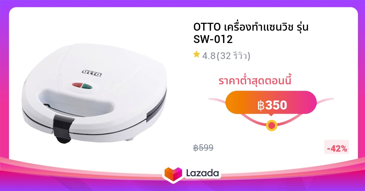 OTTO เครื่องทำแซนวิช รุ่น SW-012