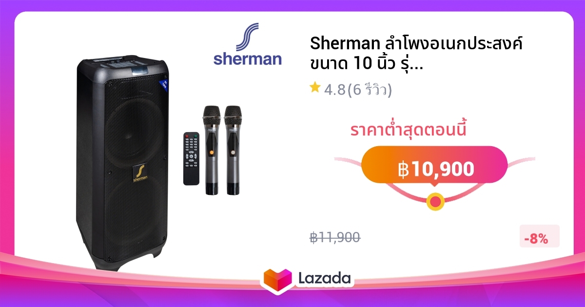 Sherman ลำโพงอเนกประสงค์ ขนาด 10 นิ้ว รุ่น APS-111 Plus