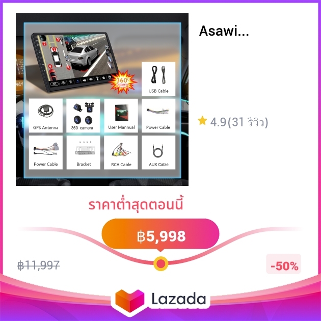 Asawin เครื่องเล่นแอนดรอยด์วิทยุติดรถยนต์กับกล้อง360 8คอร์4G + 32G DSP ...