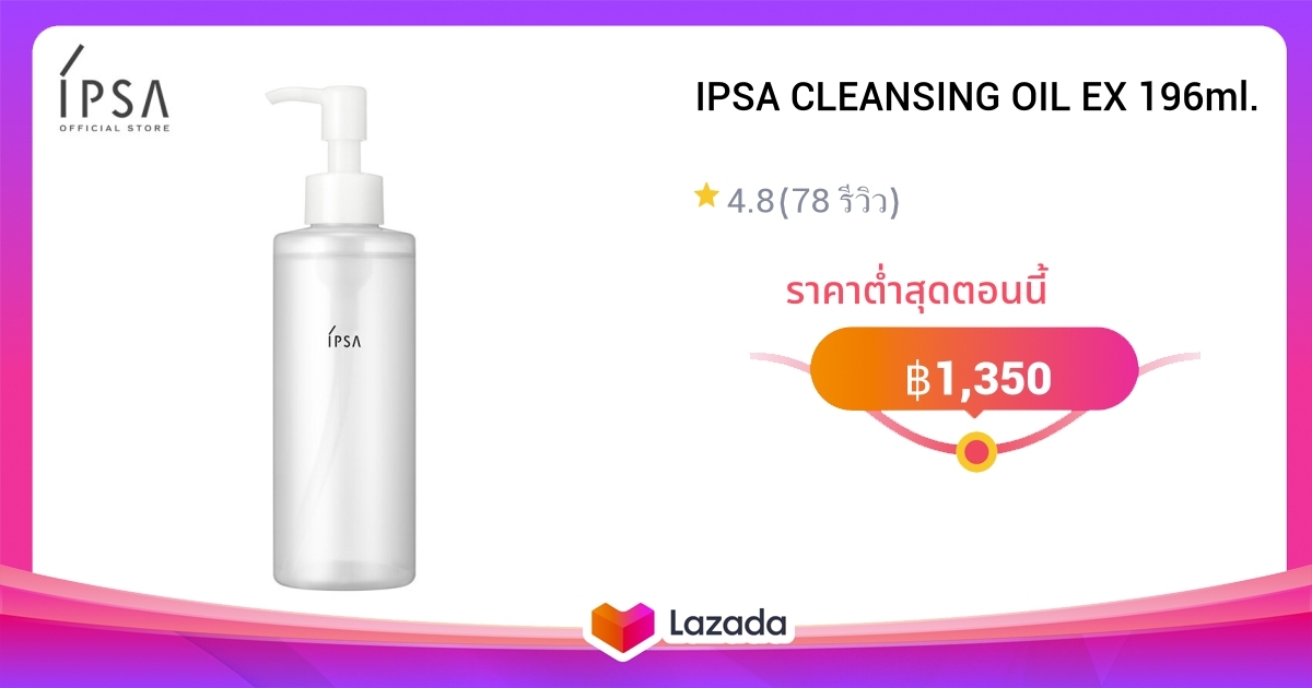 IPSA CLEANSING OIL EX 196ml.