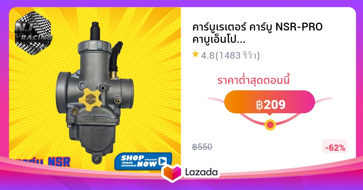 คาร์บูเรเตอร์ คาร์บู NSR-PRO คาบูเอ็นโปร รับประกัน3เดือน