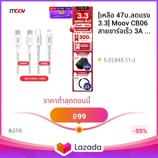 [เหลือ 47บ.ลดแรง 3.3] Moov CB06 สายชาร์จเร็ว 3A C to C 65W และ C to L 27W ชาร์จไว PD Fast Charge ...