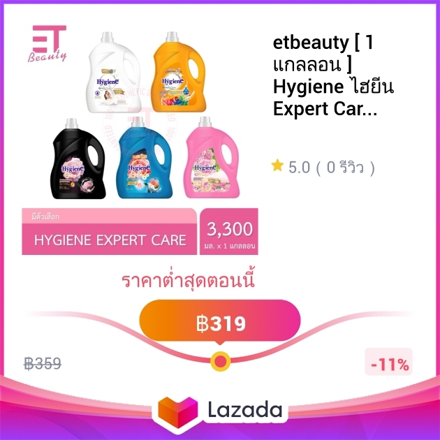 etbeauty [ 1 แกลลอน ] Hygiene ไฮยีน Expert Care 3,300 มล.