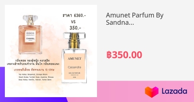 Amunet Parfum By Sandnaa น้ำหอมเทียบกลิ่นแบรนด์เนม