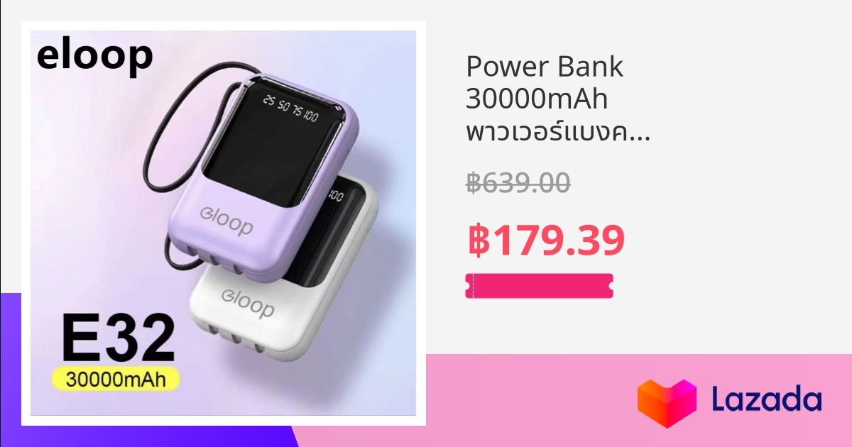 Power Bank 30000mAh พาวเวอร์แบงค์ แบตสำรอง USB พาวเวอร์แบงค์ เพาเวอร์แบงค์ สายชาร์จ eloop Power ...