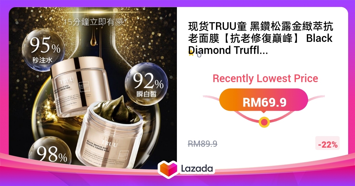 现货TRUU童 黑鑽松露金緻萃抗老面膜【抗老修復巔峰】 Black Diamond Truffle Gold Anti-Aging Mask ...