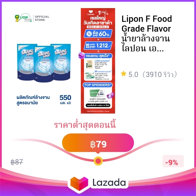 Lipon F Food Grade Flavor น้ำยาล้างจาน ไลปอน เอฟ สูตรอนามัย ไร้สาร ...