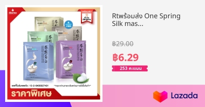Rtพร้อมส่ง One Spring Silk mask มาส์กหน้า แผ่นมาส์กหน้า มาส์กโปรตีนรังไหม มาส์กหน้า มาร์คหน้า ...