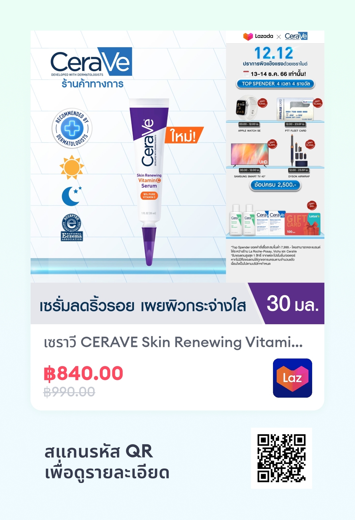 เซราวี CERAVE Skin Renewing Vitamin C Serum เซรั่มจัดการริ้วรอย + เผยผิวกระจ่างใส ฟื้นบำรุง ...