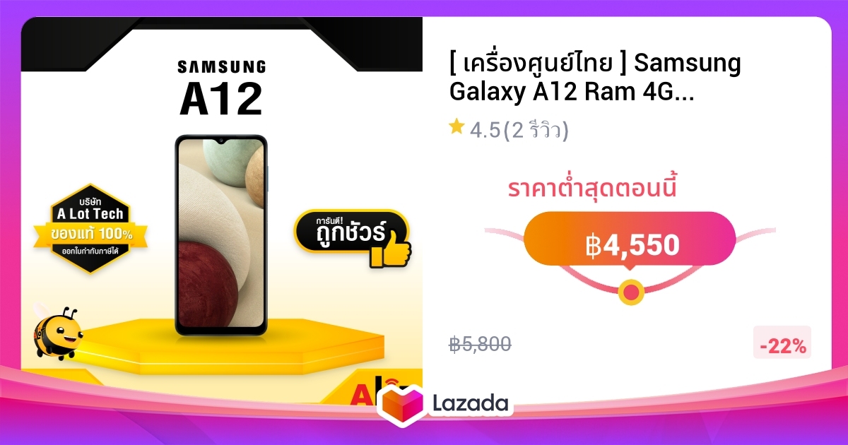 [ เครื่องศูนย์ไทย ] Samsung Galaxy A12 Ram 4GB Rom 128GB สมาร์ทโฟน ...