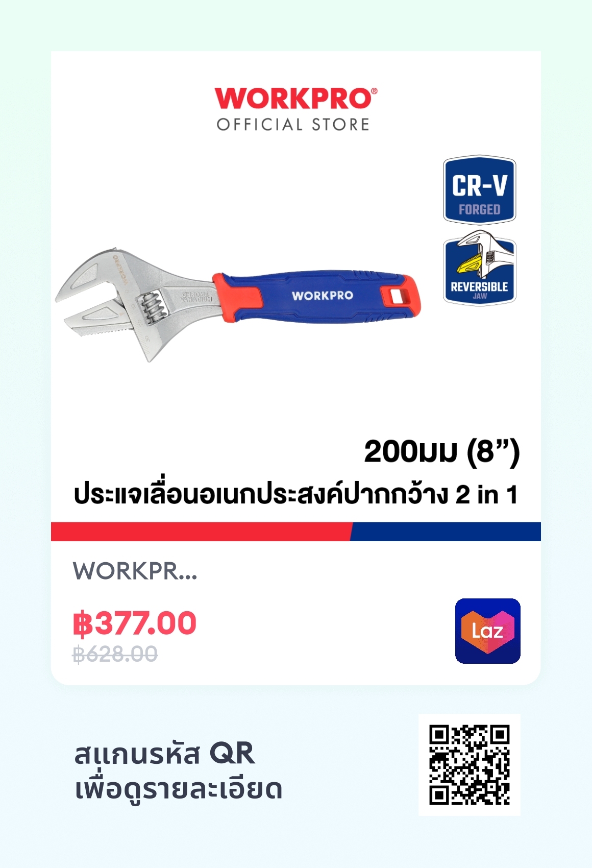 WORKPRO ประแจเลื่อนอเนกประสงค์ปากกว้าง 2-IN-1 ขนาด 200 มม. (8") รุ่น WP272014