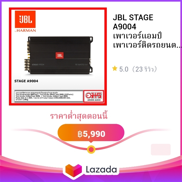 JBL STAGE A9004 เพาเวอร์แอมป์ เพาเวอร์ติดรถยนต์ เพาเวอร์ คลาสดี ฟูลเรน ...