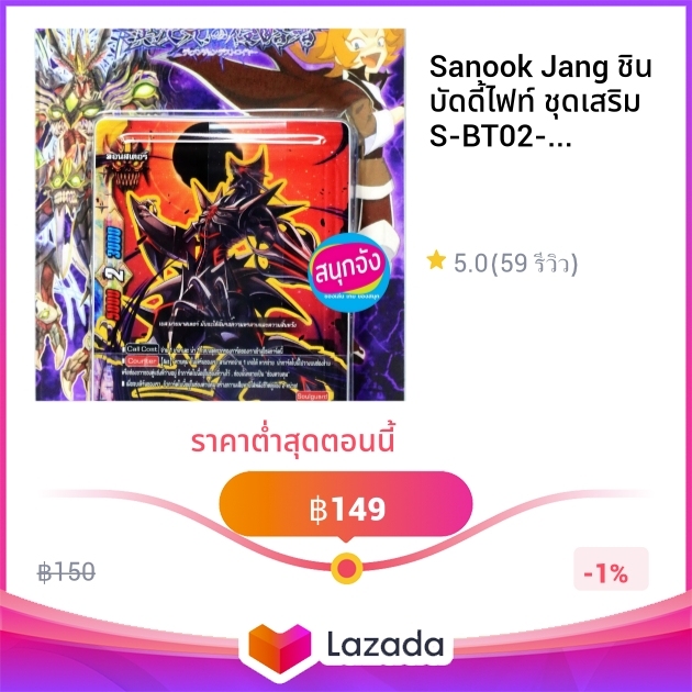 Sanook Jang ชิน บัดดี้ไฟท์ ชุดเสริม S-BT02-2 สตาร์ดราก้อนเวิลด์ ดรั้กเมทัล มังกรทรงกลมฟ้า เอนเช ...