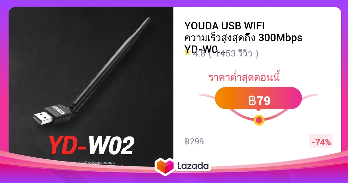 YOUDA USB WIFI ความเร็วสูงสุดถึง 300Mbps YD-W02 ตัวรับสัญญาณไวไฟ แบบมีเสาอากาศ รับไวไฟ เสาไวไฟ ...