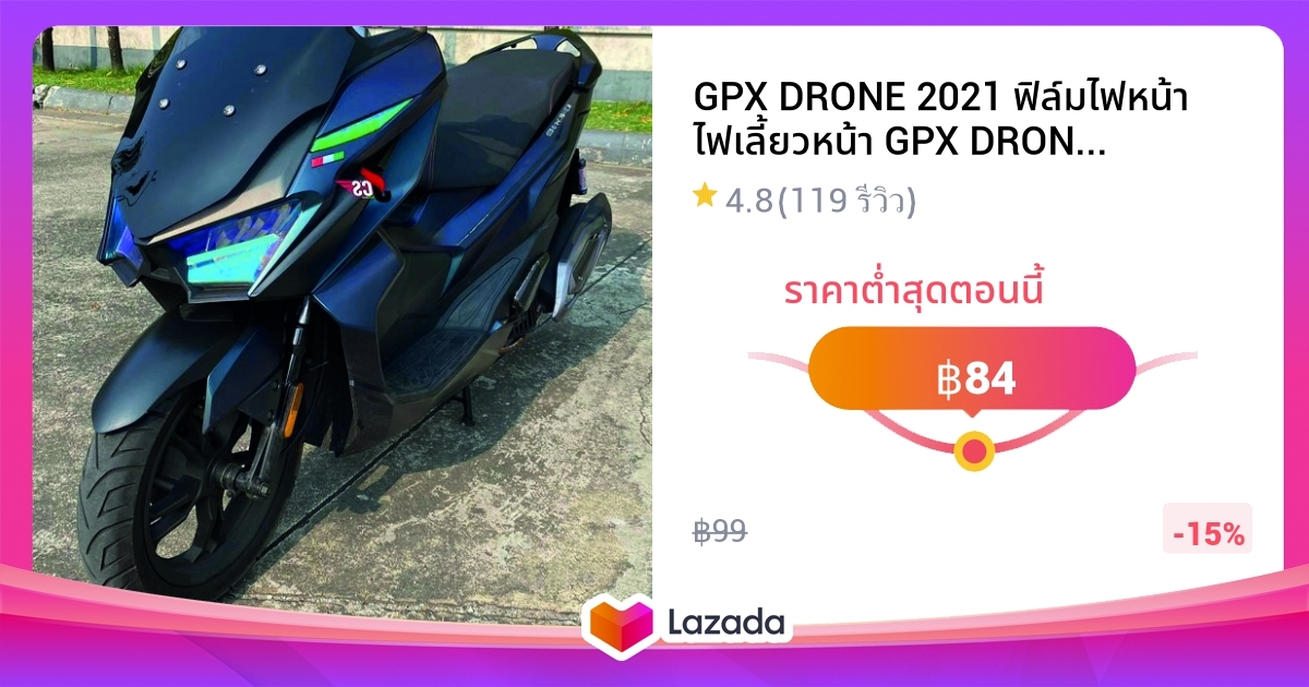 GPX DRONE 2021 ฟิล์มไฟหน้า ไฟเลี้ยวหน้า GPX DRONE 2021 ราคาถูกที่สุด ฟิล์ฺมกันรอยเกรดพรีเมี่ยม ...