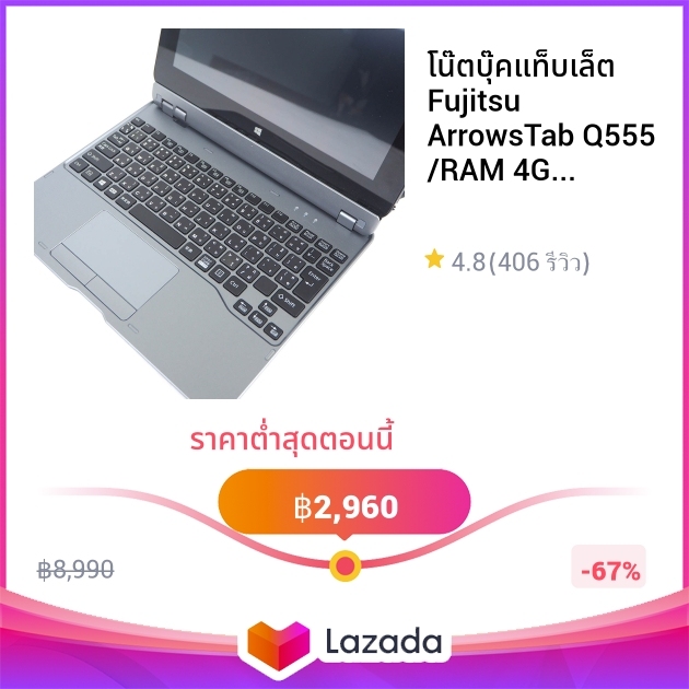 โน๊ตบุ๊คแท็บเล็ต Fujitsu ArrowsTab Q555 /RAM 4GB /SSD 64GB /10.1” IPS ...
