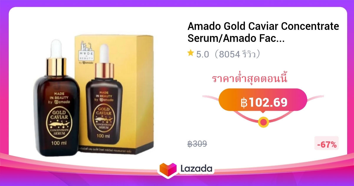 Amado Gold Caviar Concentrate Serum/Amado Face Super C Bright Up Serum ...