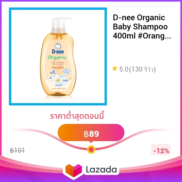 D-nee Organic Baby Shampoo 400ml #Orange แชมพูเด็ก ทำความสะอาด บำรุงผม