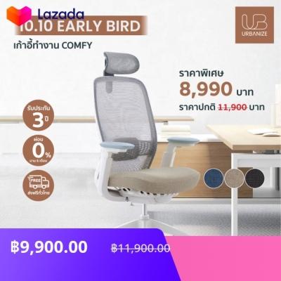 Urbanize เก้าอี้ทำงานรุ่น Comfy เบาะ memory foam พร้อมตัวรองหลัง foam ...
