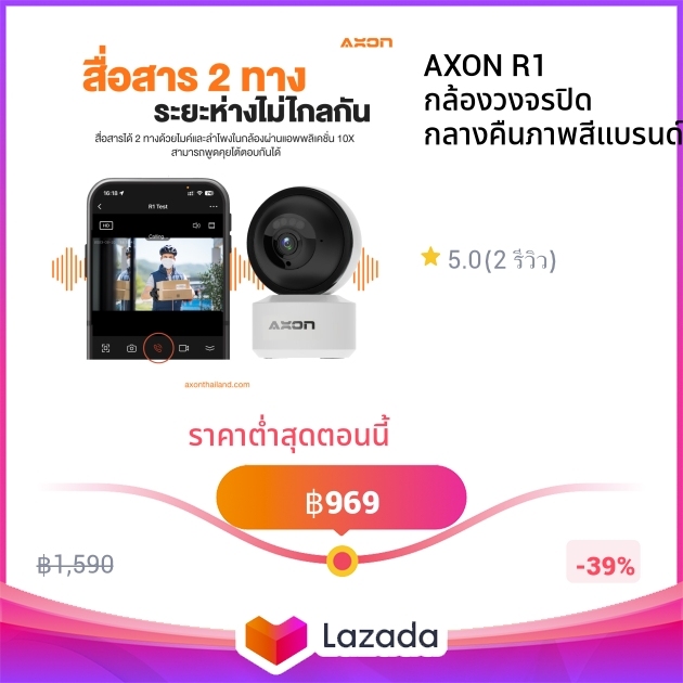 AXON R1 กล้องวงจรปิด กลางคืนภาพสีแบรนด์แรกในไทย รองรับ WIFI 2.4GHz และ 5GHz FHD 2MP กล้องบ้าน ...