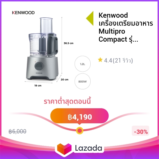 Kenwood เครื่องเตรียมอาหาร Multipro Compact รุ่น FDP302SI