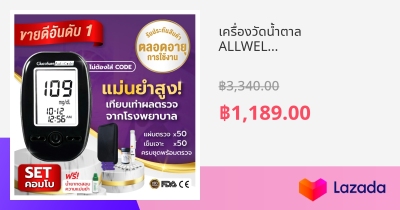 เครื่องวัดน้ำตาล ALLWELL เครื่องตรวจเบาหวาน วัดเบาหวาน ตรวจเบาหวาน ตรวจน้ำตาล อุปกรณ์วัดระดับ ...