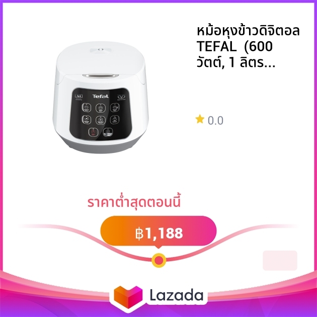 หม้อหุงข้าวดิจิตอล TEFAL (600 วัตต์, 1 ลิตร) รุ่น RK730166