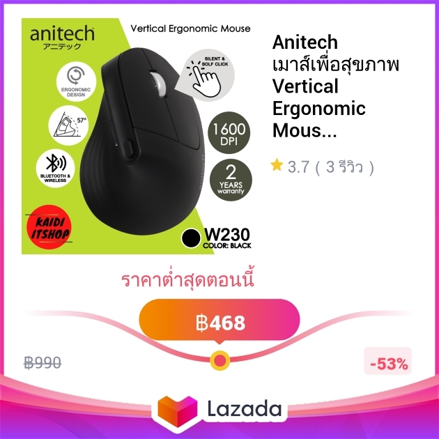 Anitech เมาส์เพื่อสุขภาพ Vertical Ergonomic Mouse เมาส์ไร้สาย 5 ปุ่มกด ...