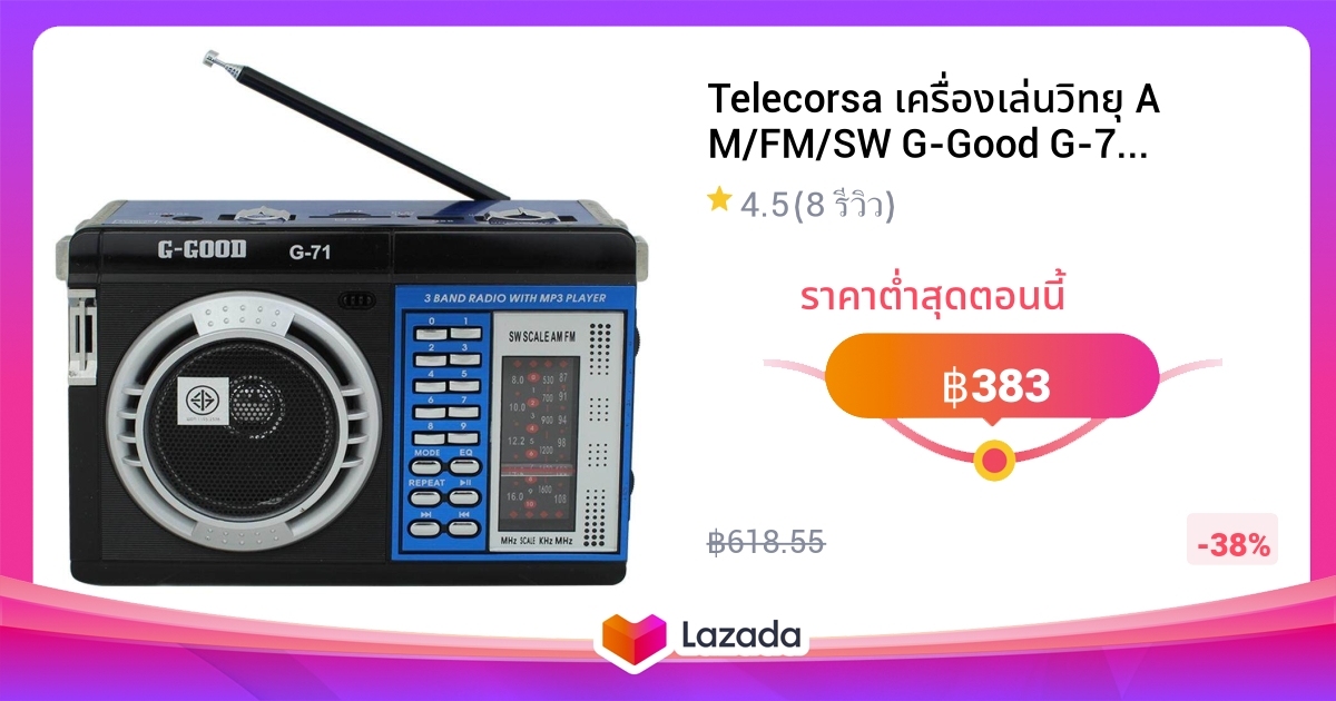 Telecorsa เครื่องเล่นวิทยุ AM/FM/SW G-Good G-71 มีไฟฉายในตัว คละสี รุ่น G71-10C-Rat