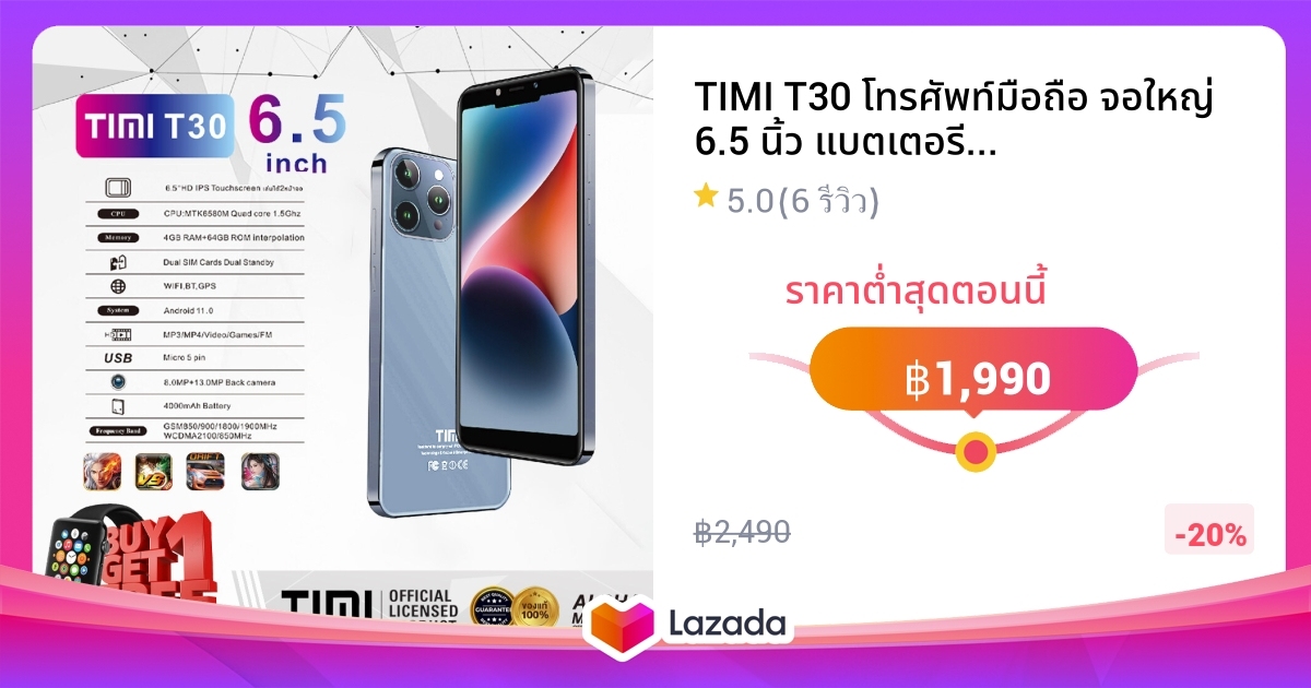 TIMI T30 โทรศัพท์มือถือ จอใหญ่ 6.5 นิ้ว แบตเตอรี่ 4000mAh กล้อง 13MP | ประกันศูนย์ไทย 8 เดือน (4 ...