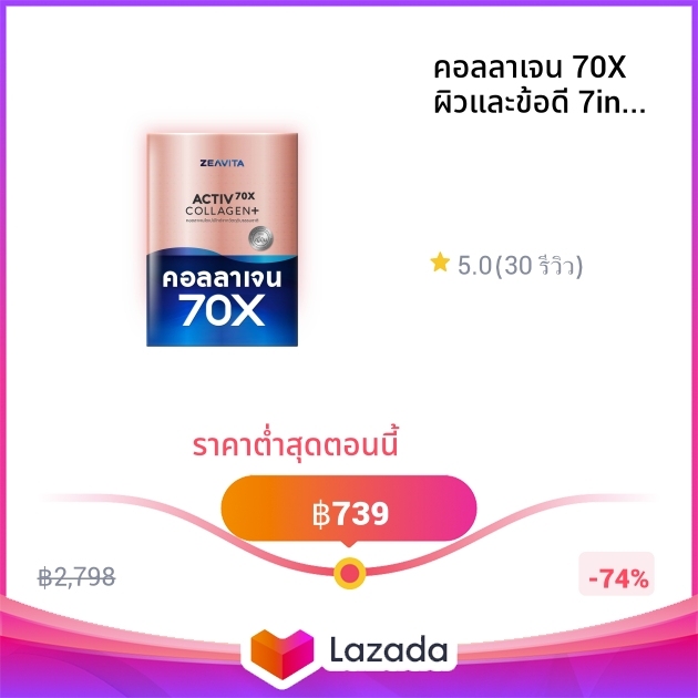 คอลลาเจน 70X ผิวและข้อดี 7in1 พิสูจน์ใน28วัน(30ซองx1กล่อง) ซีวิต้า ZEAVITA Collagen อาหารเสริม ...